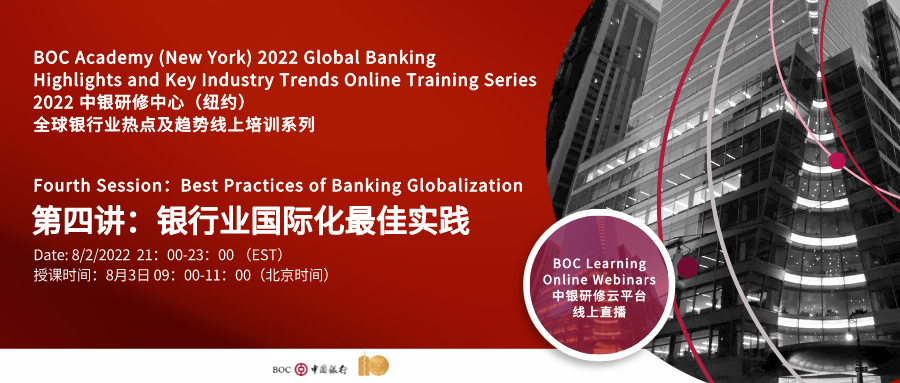 BOC Academy（New York） Launched Fourth Session of “2022 Global Banking ...