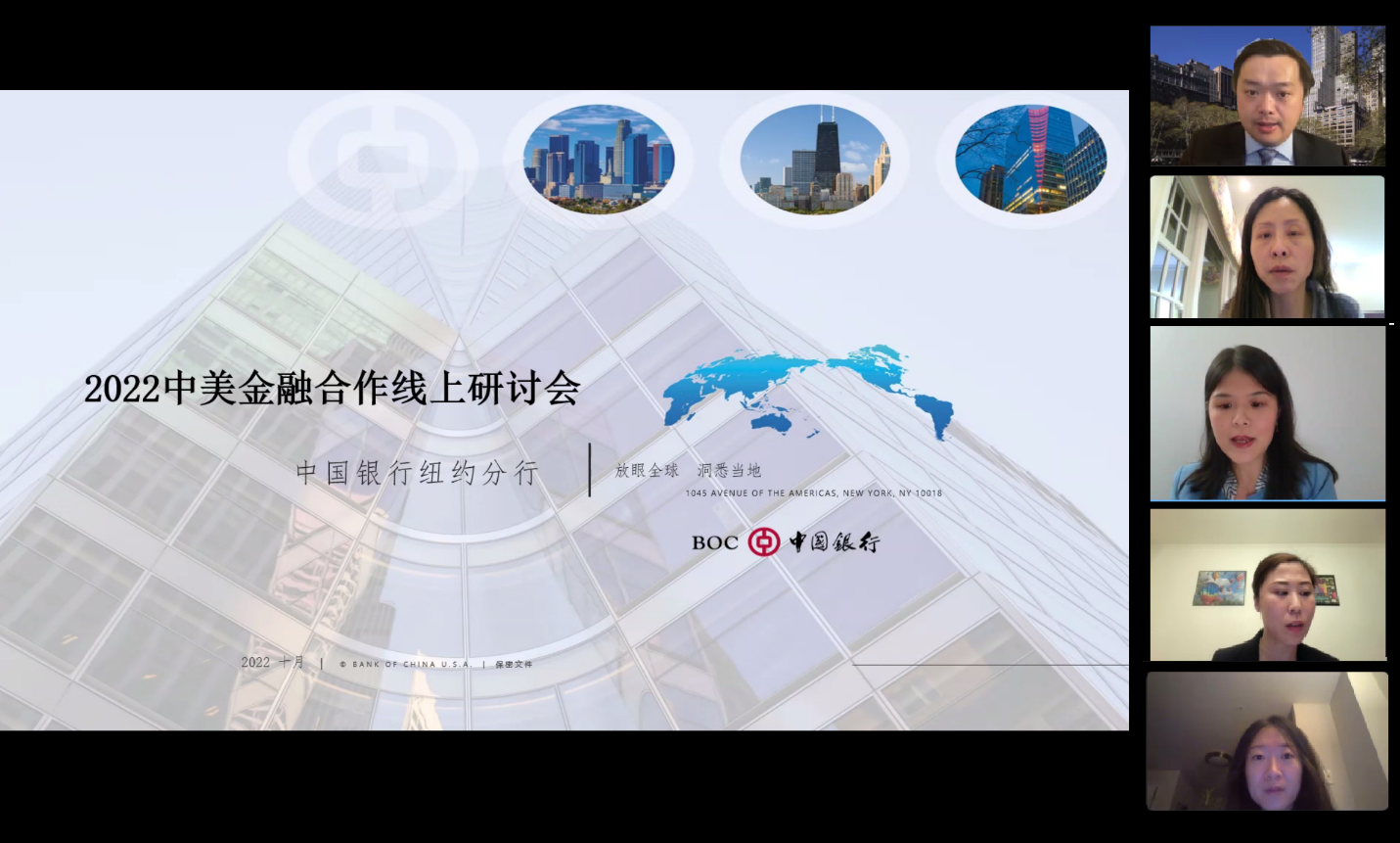 2022 China-U.S. Financial Cooperation Webinar | Bank Of China